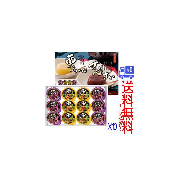 ★賞味期限：2026年6月1日【内容】…下記内容の1セット×10栗ようかん・ぜんざい各55g×各6★お歳暮や御年賀などギフトにおすすめです。【送料について】*この商品は北海道・東北・沖縄・離島を除き送料無料ですが、送料無料とは、通常常温便の...