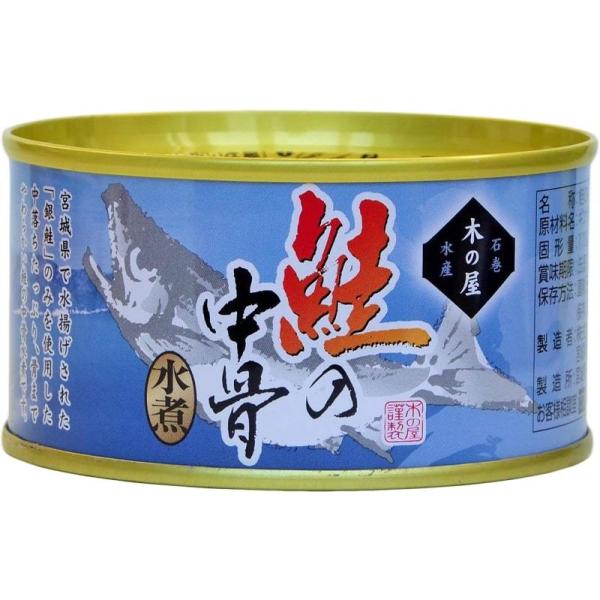 宮城県のブランド銀鮭「金華ぎん」の、中落ちがたっぷり付いた中骨を使った水煮缶。骨までやわらかくホロッと崩れる中骨の食感もクセになり、一缶あたり2,700mgとカルシウムも豊富に摂取できます。薄い塩味なので、サラダやパスタ、炒飯など様々な料理...