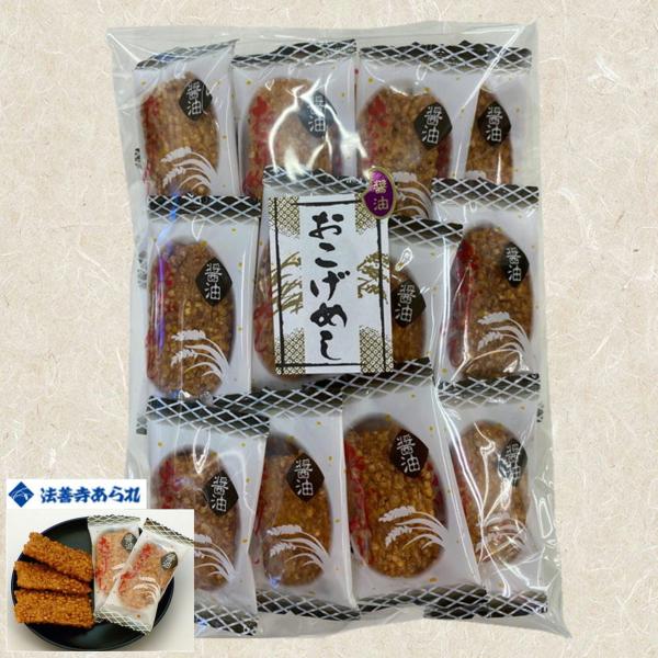 ★食品・調味料・菓子・飲料★詰合せ10kgまで同発送致します。★★酒類・冷凍食品・冷蔵食品との混載はできません。★お取寄せ商品と混載の場合、発送日が遅れる場合があります。商品説明：釜戸で炊いたごはんの底には「おこげ」。そんな「おこげ」のよう...