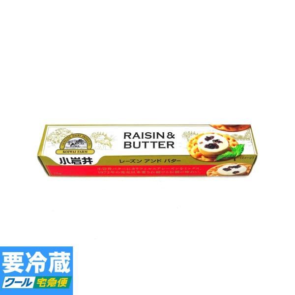 ★冷蔵食品【詰合せ10kgまで1個口】で発送致します。★冷蔵食品以外の商品との混載はできません。★お取寄せ商品と混載の場合、発送日が遅れる場合があります。商品説明：香り豊かな小岩井バターに、良質なカリフォルニアレーズンをたっぷりミックスしま...