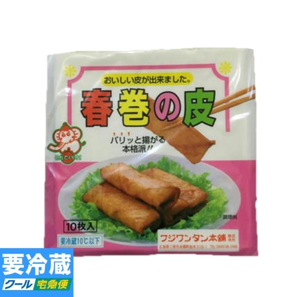 ★冷蔵食品【詰合せ10kgまで1個口】で発送致します。★冷蔵食品以外の商品との混載はできません。★お取寄せ商品と混載の場合、発送日が遅れる場合があります。商品説明：揚げ上がりが、「サクサクッ」、「パリッ」 とおいしい春巻が出来上がります。※...