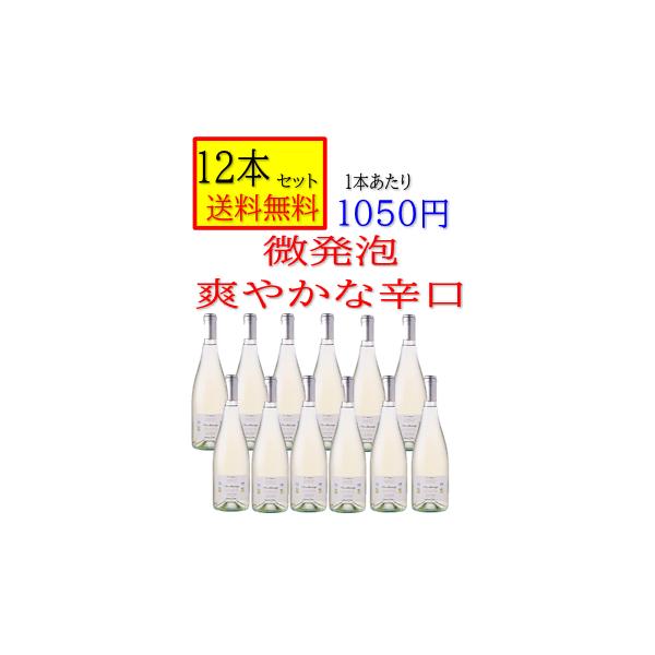 12本セットで超特価＆送料無料産地　イタリア・ヴェネト品種　シャルドネ100％色：　白味わい　辛口　微発泡容量　750ｍｌ飲み頃温度　6〜8℃アルコール度数　11％キャップ仕様　コルク商品説明微発泡で爽やかで新鮮な酸が美味しいワイン！人気の...