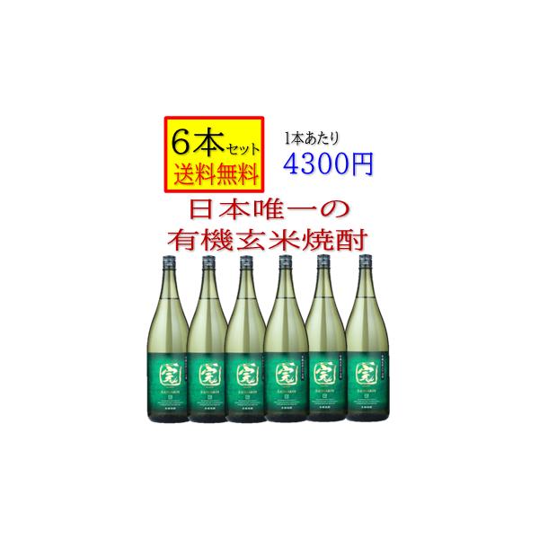 6本セットで送料無料商品説明熊本県　豊永酒造原材料：玄米、玄米麹アルコール分：35％容量：1800ｍｌ明治期まで、球磨焼酎は玄米で仕込んでいたといいます。その原点に立ち返るべく作り上げた「有機玄米完がこい」は、日本初の、有機玄米を原料にした...