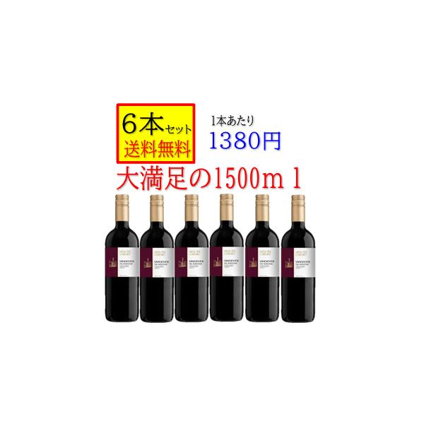 6本セットで超特価＆送料無料産地　イタリア 　エミリア・ロマーニャ品種　サンジョヴェーゼ、他色　赤ワイン味わい　ミディアムボディ容量　1500ｍｌALC度数　13%キャップ仕様　スクリューキャップ商品説明サンジョヴェーゼを主体に造られた赤ワ...