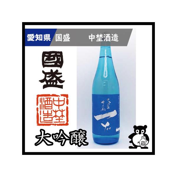 ギフト プレゼント 国盛　「Yee　大吟醸生貯蔵　当店限定品」720ml蔵元：国盛　中埜酒造国盛　「Yee　大吟醸生貯蔵　当店限定品」720ml造り 大吟醸アルコール度数13度日本酒度 +3酸度 非公開原料米 麹米：酒造好適米（精米50％）...