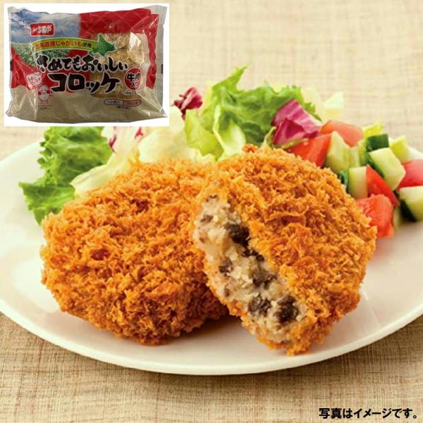 ★冷凍食品★詰合せ10kgまで同発送致します。★★冷凍食品以外の商品との混載はできません。★お取寄せ商品と混載の場合、発送日が遅れる場合があります。商品説明：北海道産のじゃがいもと厳選された牛肉を使用したコロッケです。さめてもサクサク感の持...