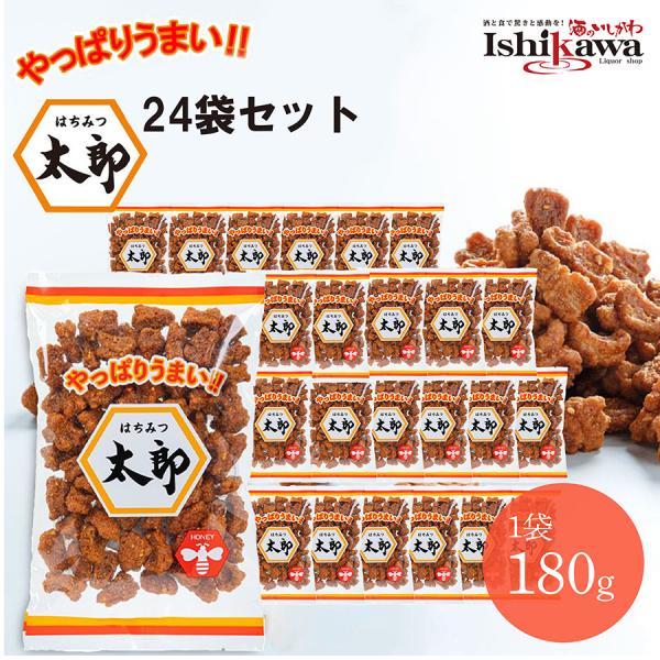 第18回全国菓子博覧会名誉総裁賞受賞！おーうまい！はちみつ太郎が 2024年秋 容量UPでリニューアル 105g → 180g砕いたピーナッツと蜂蜜で、かりんとうのような感じをした、このお菓子。程よいハチミツの甘さと黒糖の風味が飽きのこない...