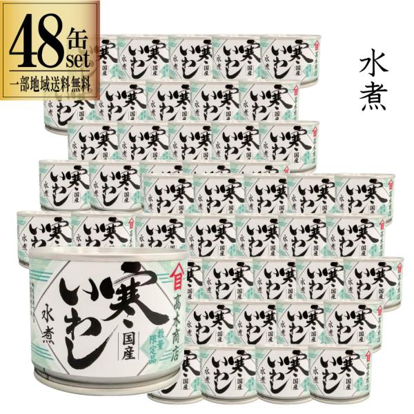 缶の中にはいわし肉がぎっしり入っています。塩だけで味付けしているのでそのままでも召し上がれますし、料理の具材にもお使いいただけます。骨までよく煮込まれておりますので世代を問わず安心してお召し上がりいただけます。<商品情報>名称：...