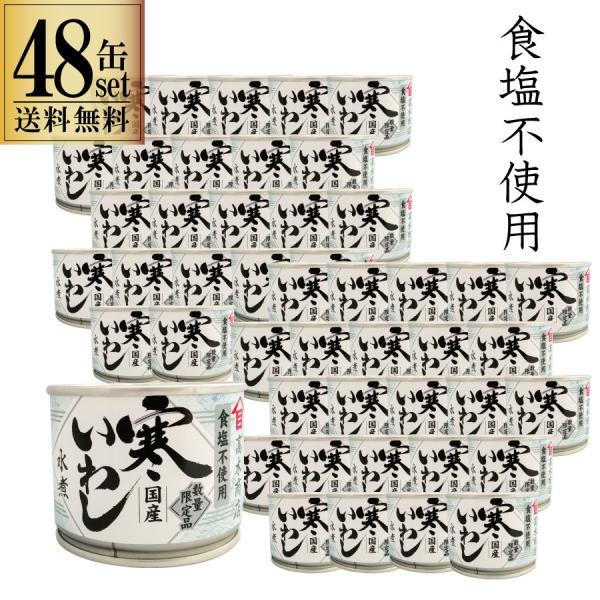 素材そのままの味なので、お料理の素材としてもおすすめです！！！塩分が気になる方にもおすすめ。料理の具材にもお使いいただけます。骨までよく煮込まれておりますので世代を問わず安心してお召し上がりいただけます。<商品情報>名称：いわし...