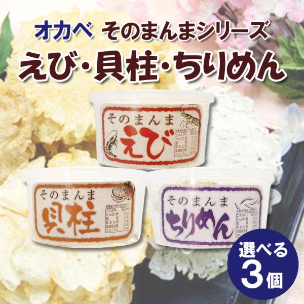 海の恵みを「そのまんま」一枚一枚、丁寧に焼き上げました。食品添加物を一切使用せず、素材そのままを薄く焼き上げた上質な逸品です。お子さまのおやつから大人のおつまみまで、幅広くお楽しみいただけます。＜商品情報＞名称：魚介乾製品原材料：・えび（中...