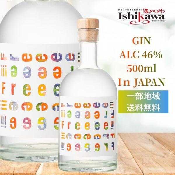 Freeee!!! ASAKURA CRAFT GIN 第2弾は、福岡県朝倉市の蔵元が手がけるクラフトジンです。富有柿や希少柑橘きずを含む17種のボタニカルを使用し、減圧蒸留によって香り豊かでクリアな味わいに仕上げています。フルーティーで華...