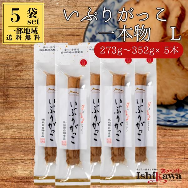 秋田県産大根を使用した伝統的な漬物「いぶりがっこ」です。薪で燻した後に漬け込むことで、独特の香ばしさと歯ごたえのある食感を実現。食品添加物を使用せず、素材本来の味を活かしたやさしい味わいが特徴です。内容量はLサイズ1本で273g〜352g。...