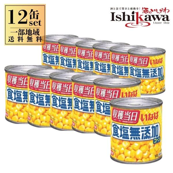 食塩を一切加えず、スイートコーン本来の自然な甘さだけを活かしているため、 味付けの自由度が高く、健康面にも配慮されています。食塩相当量は0gで、毎日の食事管理にも安心。原材料は分別生産流通管理済みのスイートコーンのみと、シンプルで信頼できる...