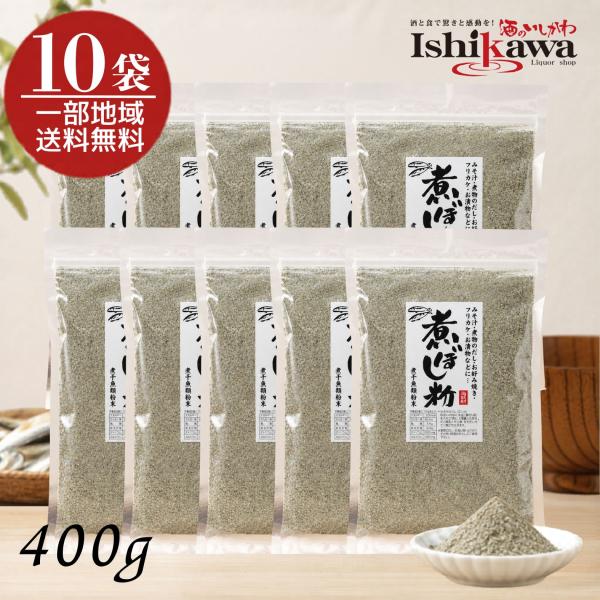 【商品詳細】名称：煮干魚類粉末内容量：400g原材料：いわし（煮干）、食塩原産国 / 加工地：日本（愛媛県）保存方法：高温多湿・直射日光を避け、常温で保存してください。【栄養成分表示（100g当たり）】エネルギー：303 kcalたんぱく質...