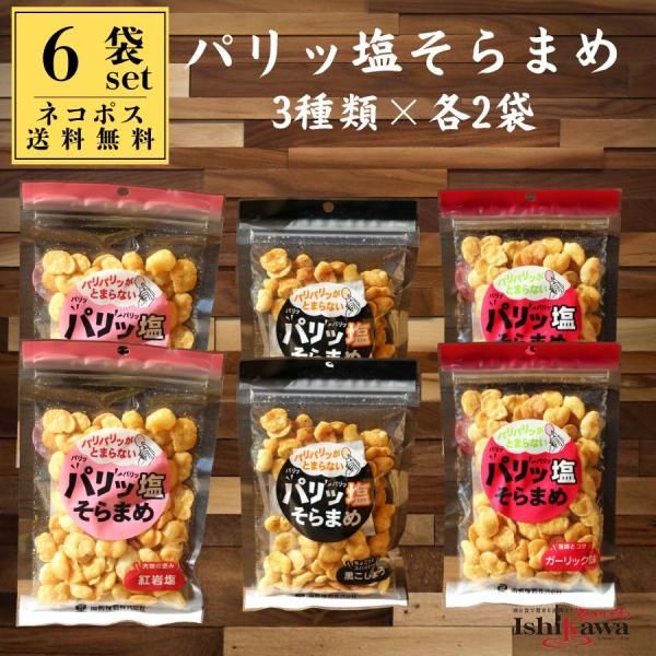 ◆紅岩塩　そらまめと塩のこく味コクのあるそらまめをパリッパリッ食感に揚げました。そらまめの味わいを存分に楽しめる紅岩塩です。原材料名：そらまめ（オーストラリア）、植物油（菜種油）、食塩（岩塩50％、海塩50％）、（一部に大豆を含む）栄養成分...
