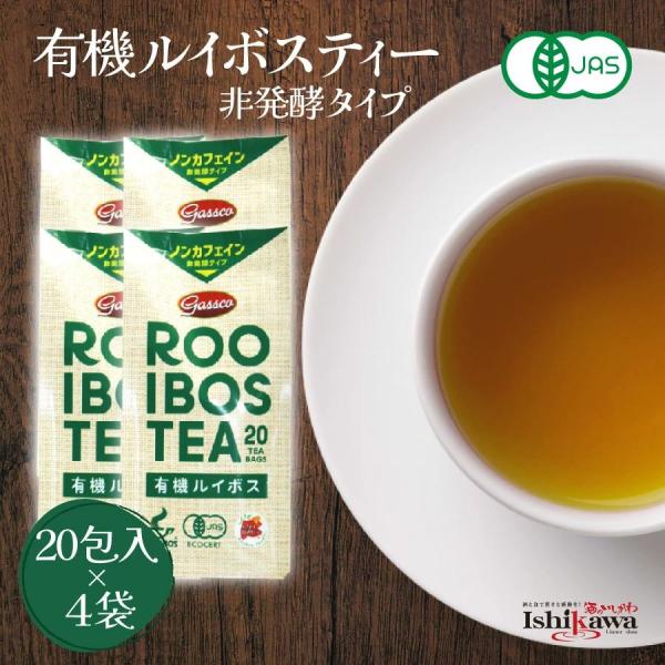 有機ルイボスティー非発酵タイプ。南アフリカ産の高品質茶葉を使用し、独自製法で発酵を止めることでクセがなくまろやかな味わい。ノンカフェインで子どもから大人まで安心。100％成分分解性ティーバッグ採用で環境にも配慮。内容量40g（2g×20袋）。