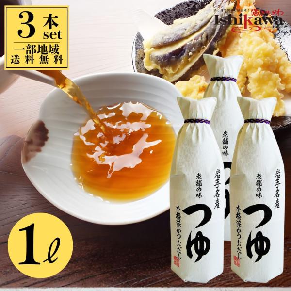 商品名：佐々長醸造 老舗の味つゆ（希釈用）内容量：1000ml×3本名称：つゆ（希釈用）原材料名：しょうゆ（大豆・小麦を含む）（国内製造）、砂糖、かつお削りぶし（厚削り）、食塩、みりん濃縮倍率：4倍濃縮特徴：無添加、食品添加物不使用、化学調...