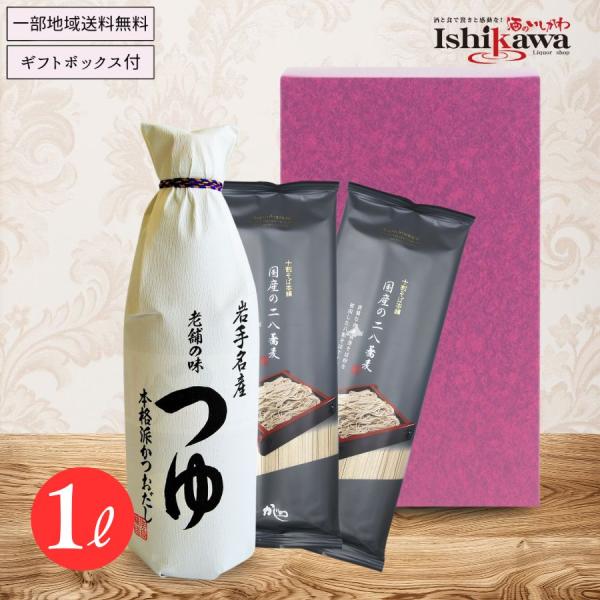 つゆ・干しそば詰め合わせセット内容：佐々長醸造 老舗の味つゆ（4倍濃縮）1000ml×1本、北海道産二八そば200g×2袋【つゆ】原材料：しょうゆ（大豆・小麦を含む）（国内製造）、砂糖、かつお削りぶし（厚削り）、食塩、みりん【二八そば】原材...