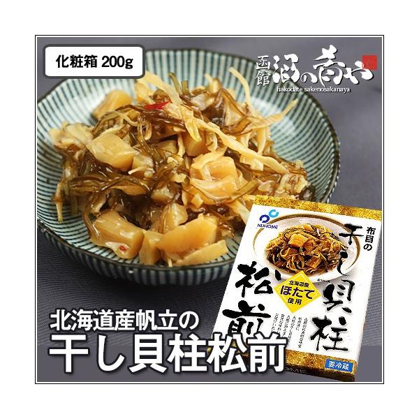 ゴロリとした北海道産ホタテをたっぷり使用！函館伝統の松前漬けに帆立貝柱を加えた贅沢な一品です。噛むたび広がる旨みをご堪能下さい。■メーカー：布目■商品名：布目　干し貝柱松前■内容量：200g■賞味期限：冷蔵30日■配送方法：クール冷凍