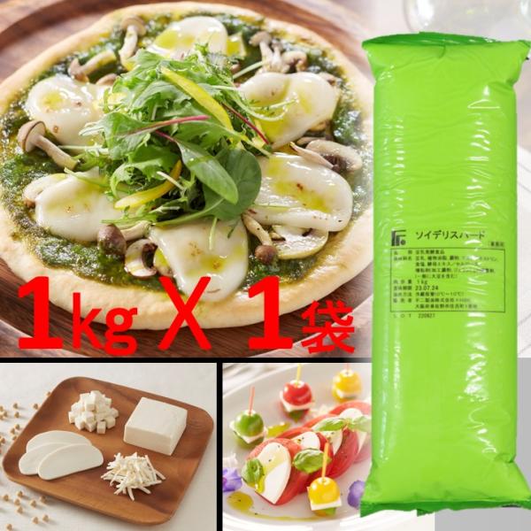 《商品説明》世界初の、大豆でできたクリームチーズ様食品です。ブロックチーズタイプで、シュレッドしたり、お好みの形にカットしてご利用いただけます。独自の醗酵技術を駆使し、乳製品のチーズ製造と同じ発酵工程を経ることにより、チーズのように芳醇な醗...