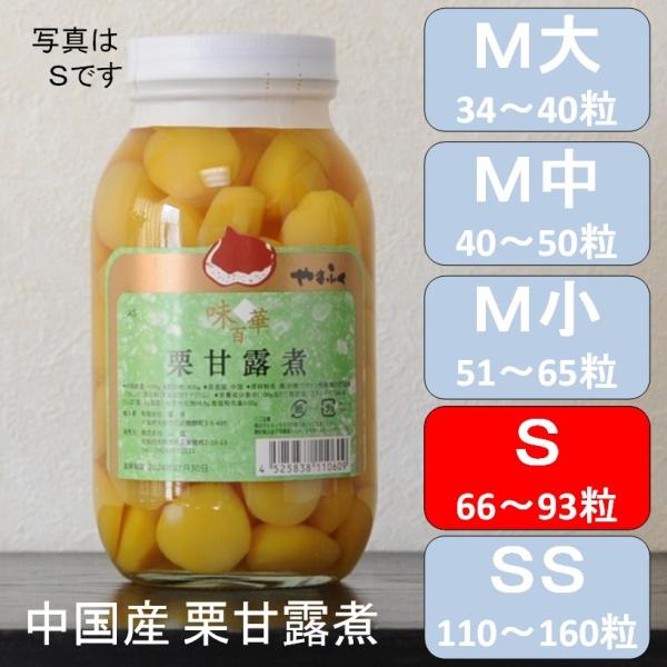 《商品説明》中国産和栗をじっくり丁寧に柔らかく炊ぎあげています。1瓶は1100g、固形量は650ｇです。1ケースは12瓶です。最盛期にはメーカー在庫切れが伴います。業務利用用途を想定していますので、供給優先いたします。ブランド変更の打診する...