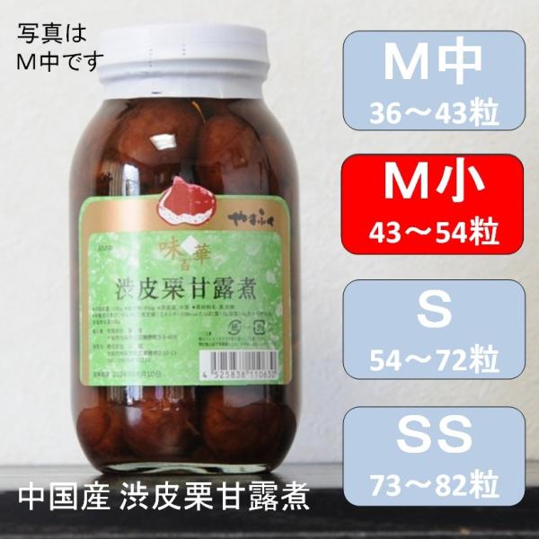 《商品説明》栗の風味を活かし、丁寧に仕上げました。1瓶は内容総量1100ｇ、固形量650ｇです。1ケースは12瓶です。最盛期はメーカー欠品の可能性が高くなります。安定供給のためブランド変更の伺いをする時は、相談に乗ってあげてください。《生（...