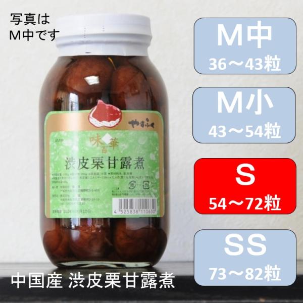 《商品説明》栗の風味を活かし、丁寧に仕上げました。1瓶は内容総量1100ｇ、固形量650ｇです。1ケースは12瓶です。最盛期はメーカー欠品の可能性が高くなります。安定供給のためブランド変更の伺いをする時は、相談に乗ってあげてください。《生（...