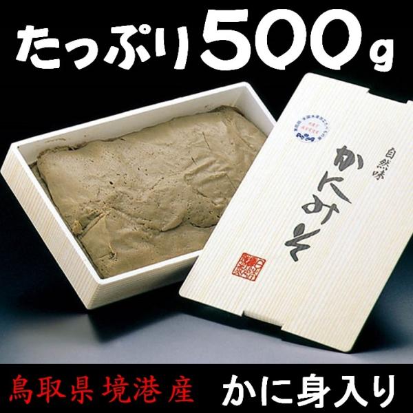 《商品説明》（紅）ずわい蟹の本場　鳥取県境港で、紅ずわい蟹をふんだんに使用して作った希少価値の高い商品です。昔からの定番品で、多くのお得意様に恒常的にご利用いただいている人気商品です。紅ずわいかにみそ77％（仕込時）配合。解凍してそのままお...