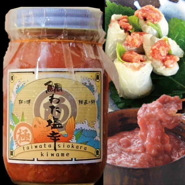 《商品説明》全国で最初の国定公園に指定された鞆の浦は、江戸時代から鯛網漁が盛んです。鯛をはじめとする魚の腸を包丁で丹念にしごいて魚卵と魚腸は別々に塩蔵し（夏２ヶ月〜冬４ヶ月）、食べやすく裁断し、熟成させました。鯛の癖の無いうま味を生かした、...