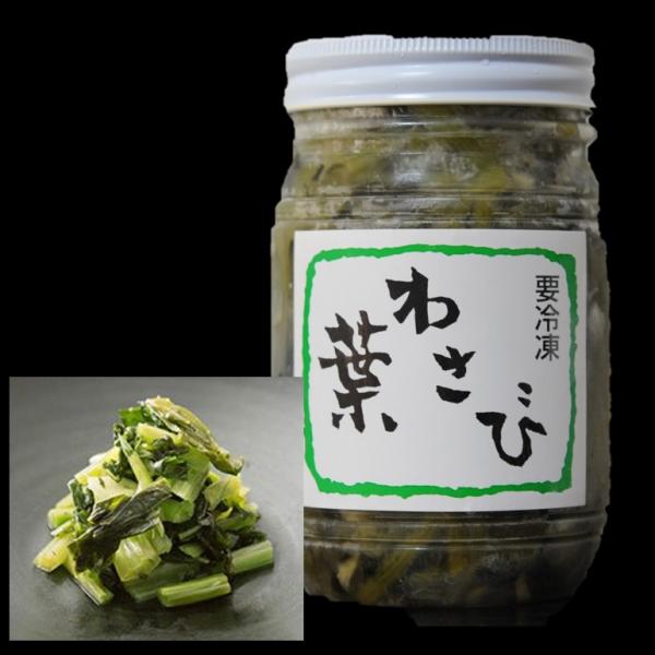 《商品説明》葉わさびに使う若い葉は、新芽ならではのすがすがしい辛味がありますが、全部摘み取ると根が育たないので収穫量が限られる貴重なものです。1瓶は440ｇです。1ケースに12瓶入っています。《生（原）産地》鳥取県《加工地》岡山県《保存方法...