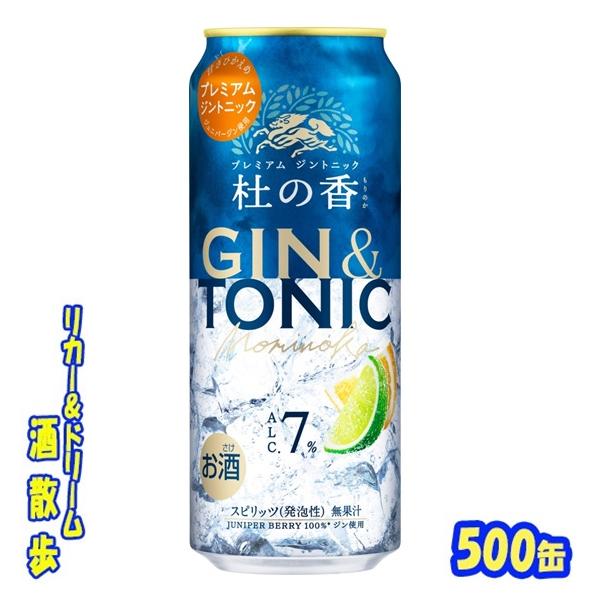 キリン　Ｐｒｅｍｉｕｍ　ジントニック　杜の香　５００缶 ジュニパージンの爽やかな清涼感に、ライムとオレンジ香る甘さひかえめな味わい。食事にも合うプレミアムジントニック♪※ケースでのご注文となります。　この商品は２ケースまで同梱包でお送りでき...