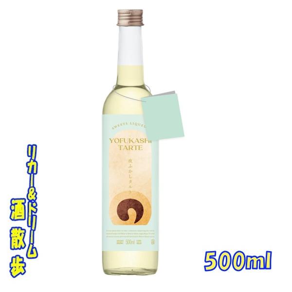 桜うずまき　夜ふかしタルト　５００ｍｌ瓶　　　洋菓子？いいえ、違います。まあるい「ののじ」のかわいいあの子、 愛媛県で古くから愛される郷土菓子「タルト」です。 優しく香る柚子のあんことふんわり甘いスポンジ生地、愛媛の銘菓が そのまんまお酒に...