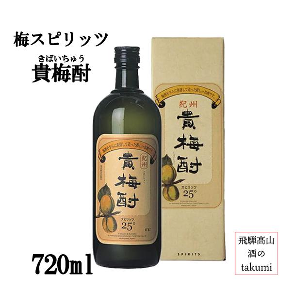 紀州・和歌山発！業界初の梅スピリッツ「貴梅酎」。和歌山県から業界初となる梅のスピリッツが登場しました！“紀州・和歌山”の南高梅を丁寧に漬け込んだ梅酒を、さらに単式減圧蒸留という特別な製法で蒸留。梅酒の芳醇な香りだけを凝縮した、まさに「香り焼...