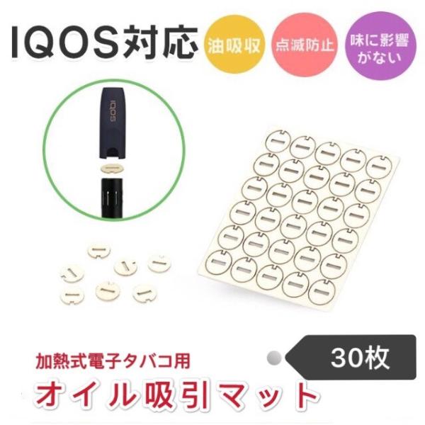 IQOS 2.4（plus） IQOS 3.0 IQOS/MULTI に対応 !新しいうちから使えば故障確立も下がると思われます！交換簡単、便利、発熱片を傷つけません 。オイル漏れ対策: たばこ煙管はきれいにしてタバコ油無し 。原料は植物繊...