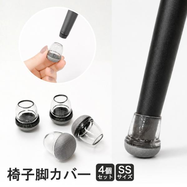 ■商品名椅子の脚カバー■サイズ30x26mm■商品説明チェアの雰囲気を邪魔しにくい、透明タイプの脚キャップ椅子の脚に被せるだけで、床へのキズや擦れ音をやさしく軽減します。底面にはナイロン素材を採用しているため、ホコリや髪の毛などのゴミが付き...