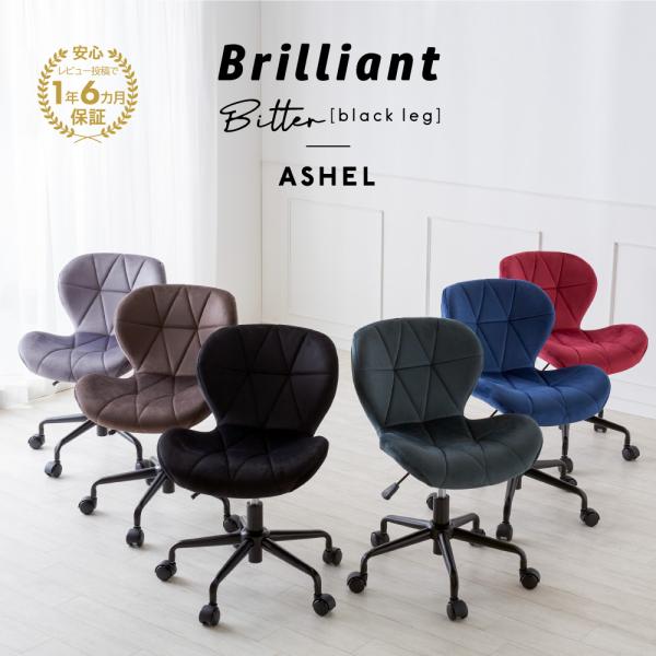 ASHEL brilliant Bitter【アシェル ブリリアント ビター】(黒脚) キャスターチェア【web限定】「人気のくすみカラーがが大人かわいい韓国風の黒脚チェアです。」※SAKODAは、九州で8店舗を展開する老舗の家具・インテリ...