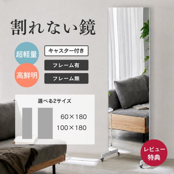 【Web限定】■商品名：割れないミラー キャスター付き Air フレーム無し classic■型番：sb-mr03-02■サイズ：100×180cm爆買