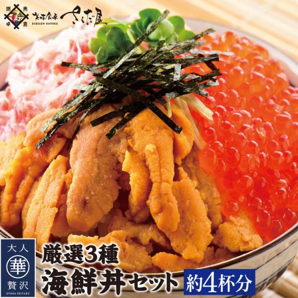 ◎内容量：紅ズワイガニ剥き身200g、鱒いくら醤油漬け250ｇ、生うに100g◎原材料：紅ズワイガニ剥き身［紅ズワイガニ（韓国産）、食塩、ソルビトール、調味料（アミノ酸）、増粘剤（グァー）］ 鱒いくら醤油漬け　鱒卵（アメリカ産）、醤油、水飴...