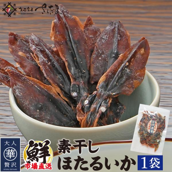 ◎内容量：素干しホタルイカ 1袋あたり90g◎原材料：ホタルイカ、塩 ◎お召し上がり方：そのまま、もしくは炙ってお召し上がりください◎賞味期限：180日◎配送方法：メール便【利用用途】ギフト お中元 お歳暮 内祝い 手土産 父の日 母の日 ...