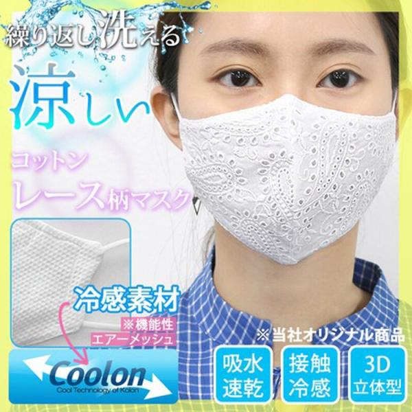 オシャレ コーデ 女性用 立体 立体型 在庫あり 白 ホワイト pm2.5 保管 爽快 格安通気性 肌に優しい 布地 布 生地 防塵 防護 ビジネス 美人 ひんやり オールシーズン▲▲▲特徴▲▲▲●品名 ：[マスクケース付き]ひんやりレース...