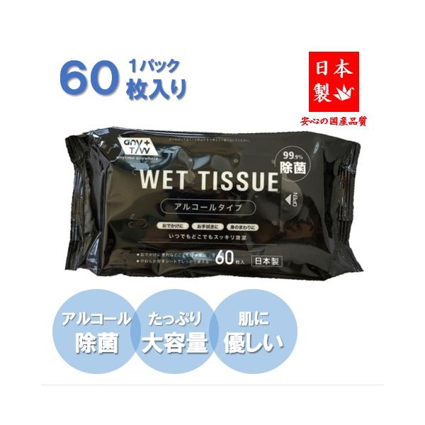 いつでもどこでもスッキリ清潔「おでかけに」「お手拭きに」「身のまわりに」●60枚入りの大容量タイプ●アルコール配合で拭くだけスッキリの除菌ウエットシート●ふんわりやわらか仕上げでお肌にやさしい無香料タイプモノトーンデザインがおしゃれで女性も...