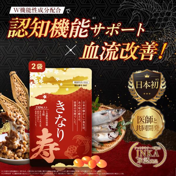 【発売日：2025年07月01日】高品質なナットウキナーゼと健康に欠かせないDHAを贅沢に配合したきなり寿が年齢と共に気になる「高めの血圧」「認知機能」をWでサポートします。☆こんな方におすすめ☆・高めの血圧が気になる・とっさに言葉が出てこ...
