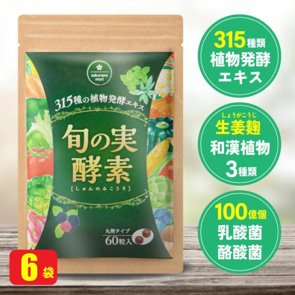 【発売日：2020年01月21日】・名称植物発酵エキス加工食品・全成分内容量　21g(60粒 約1か月分)×6袋セット植物発酵エキス(黒糖、大豆たんぱく、プルーン、根菜類(大根、かぶ、にんじん、その他)、葉物野菜(白菜、ねぎ、水菜、その他)...