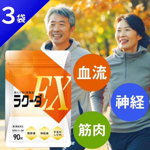 手足のしびれや関節痛の大きな原因のひとつが血行不良。そこから筋肉の硬直、神経の損傷といった悪循環に陥り、ますますしびれ・痛みが加速することに。ラクーダEXは、原因となる血流・筋肉・神経にアプローチする7つの有効成分を、ビタミン主薬製剤製造販...