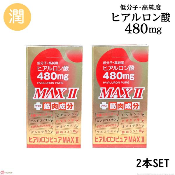 リニューアル　ヒアルロンピュアマックス2（ツー）44.4g【370mg（300mg×120カプセル）】×2個 販売者：株式会社元気プロジェクト●4カプセル当たりの含有量：ヒアルロン酸480mg【ヒアルロン酸サプリ ヒアルロンピュアMAX 低...