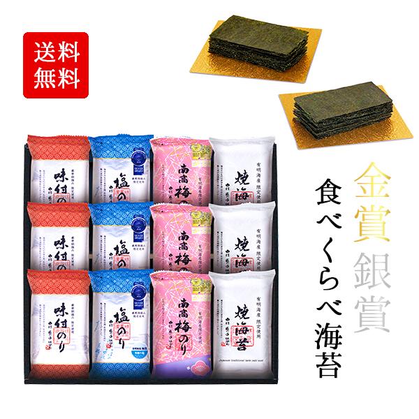 紀州南高梅の薫りと海苔そのものの風味の「南高梅のり」と、海苔そのものの素材を精一杯活かすために職人達が真剣勝負で仕上げた「有明海産塩のり」などを詰合せました。【商品内容】金賞 南高梅のり（8切6枚）×3銀賞 有明海産塩のり（8切6枚）×3焼...