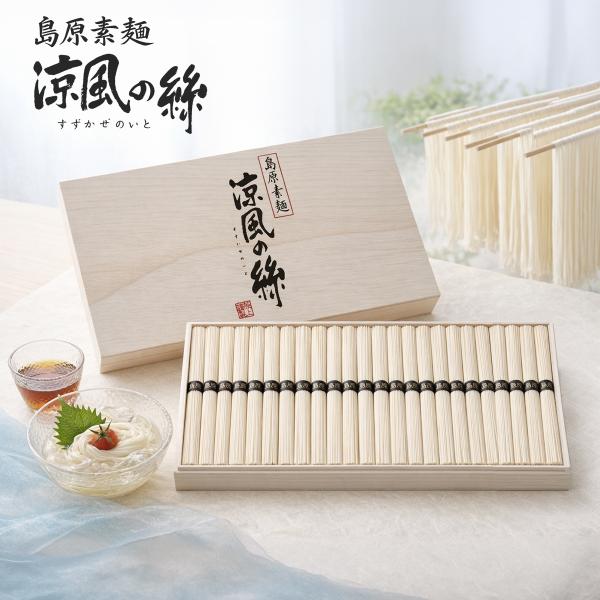 小麦の質を大切にした、のどごし爽やかな島原そうめんを詰め合わせたギフトセットです。細く繊細な麺にほどよいコシがあり、つゆとの絡みもよく、つるりと心地よい口当たりをお楽しみいただけます。【商品内容】そうめん 50g×24束●アレルゲン：小麦●...