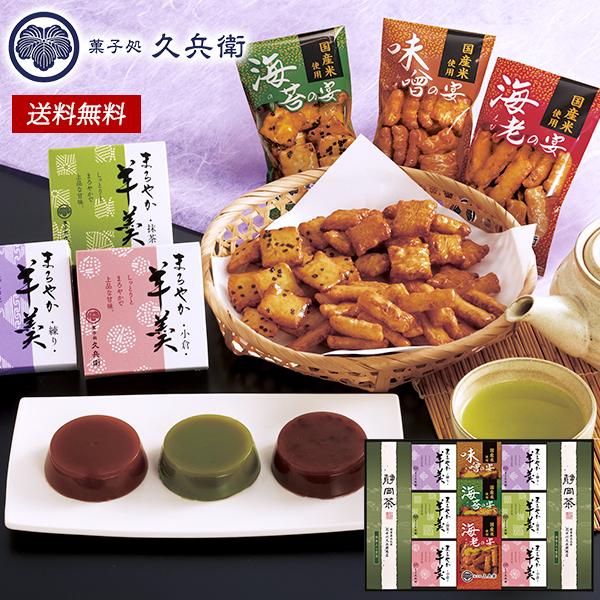 国産米だけで作った3種類のあられ、夏でも冬でも楽しめるまろやか羊かんと美味しい静岡茶を詰合せました。【商品内容】抹茶入り煎茶80g×2あられ（海老）12gあられ（海苔）12gあられ（味噌）12g羊かん（抹茶）60g×2羊かん（練り）60g×...