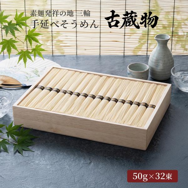 暑い季節は冷たく冷やして、寒い季節は温かいにゅうめんで。一年を通してお楽しみいただける木箱入りの三輪素麺ギフトです。そうめん50g束を合計32束詰め合わせた、ご家庭用やご挨拶ギフトにも使いやすいサイズ感。麺線の美しさと、つるりとしたのどごし...