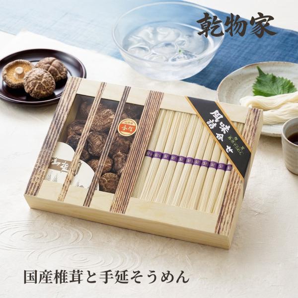 カサの肉が薄く、スライスして使いやすい国内産 原木香信（こうしん）椎茸と、コシのあるのどごしが特長の島原手延そうめんを詰め合わせた、乾麺＆干ししいたけのギフトセットです。【商品内容】国内産 原木香信椎茸 40g島原手延そうめん 45g×11...